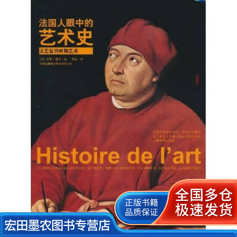 文艺复兴时期艺术【好书】