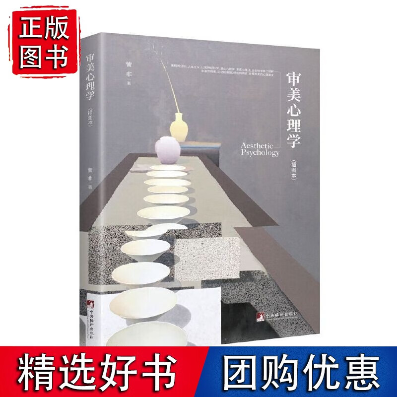 审美心理学(插图本)