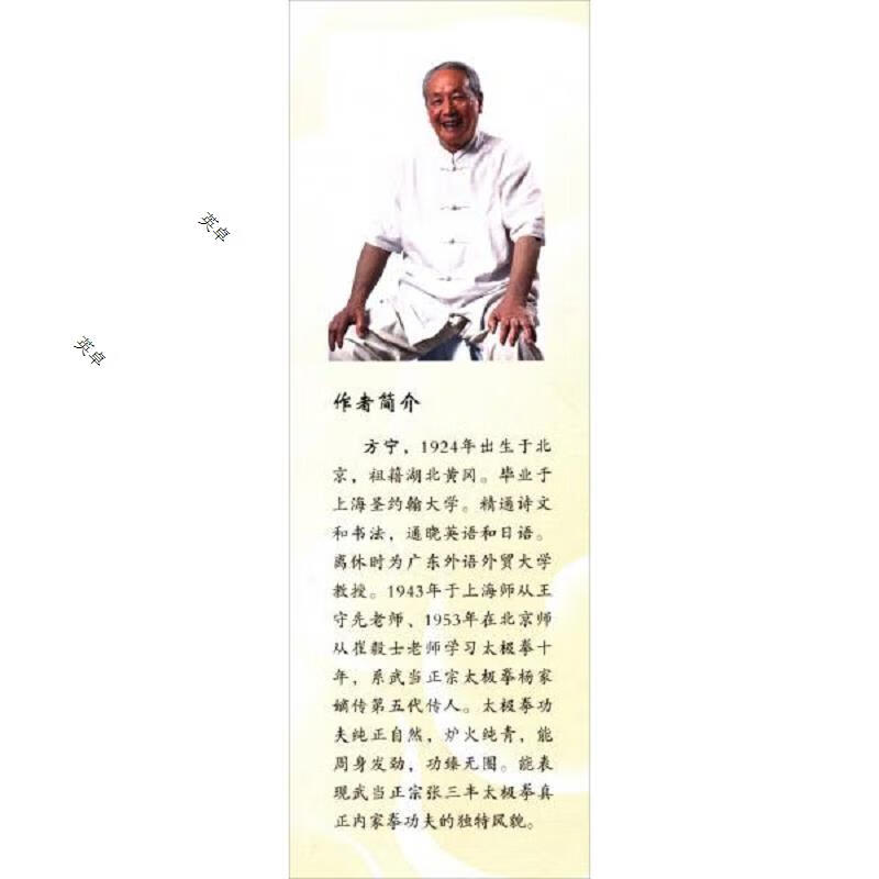 武当正宗张三丰太极拳功夫