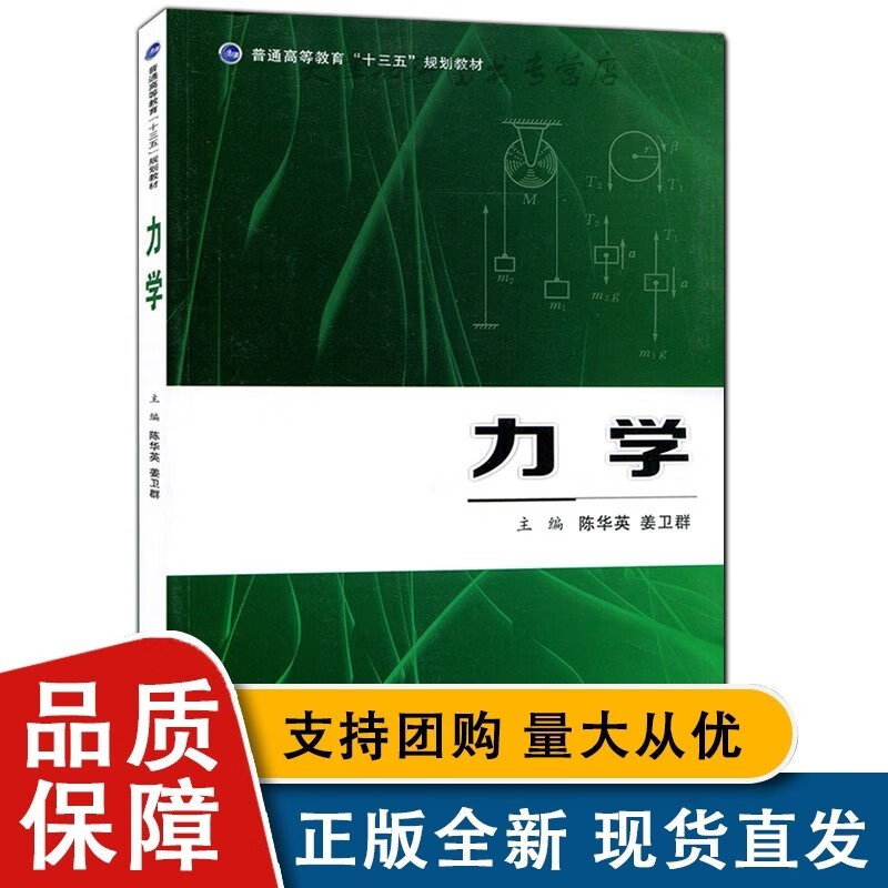 力学