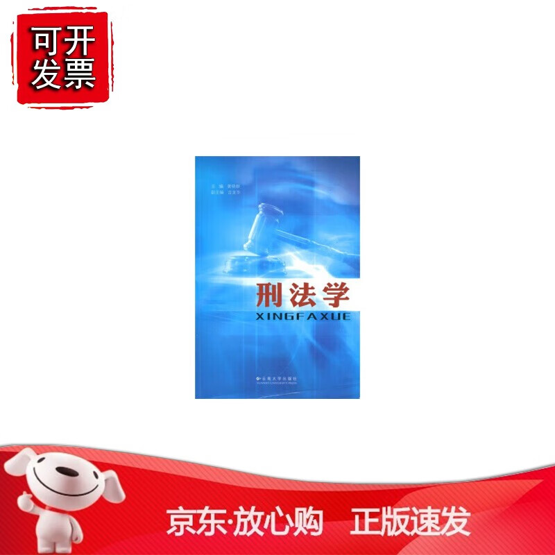 刑法学