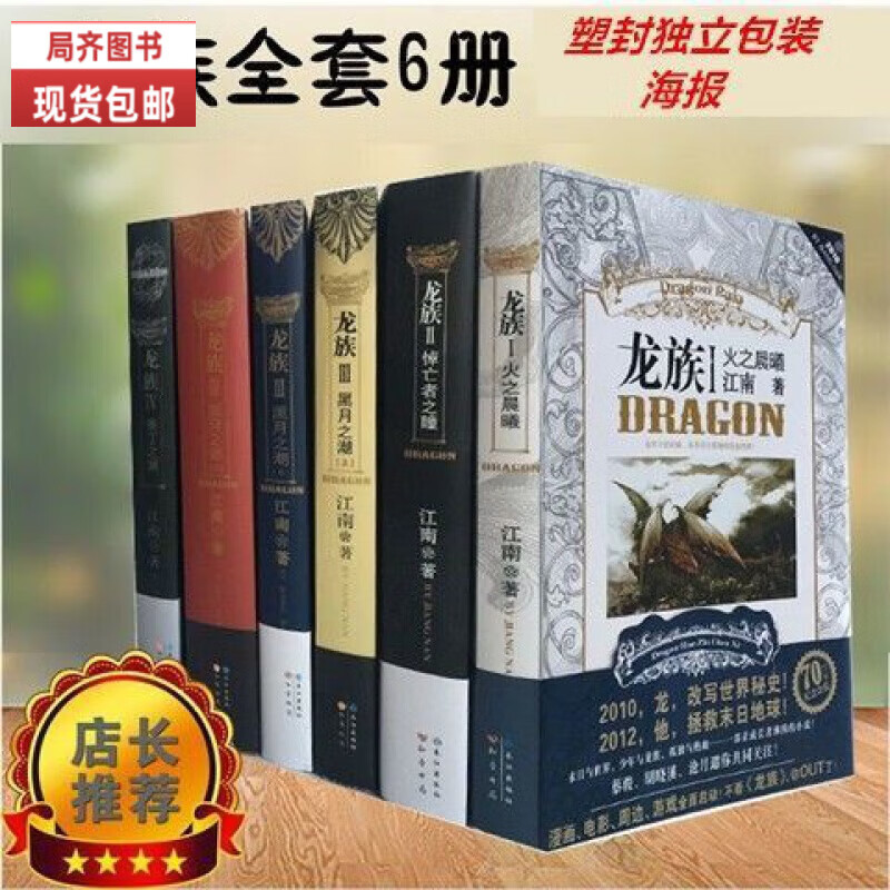 （24小时发货）全新现货龙族旧版全套6册小说无删减典藏版火之晨曦悼亡者的归来之瞳 70克道林纸质 龙族3上黑月之潮上册