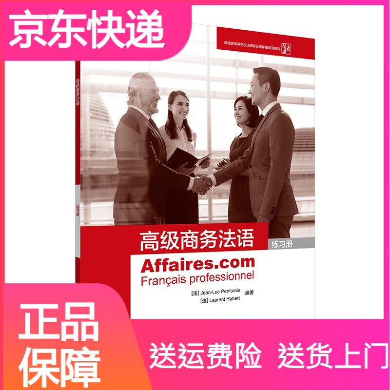 商务法语外研社 练习册