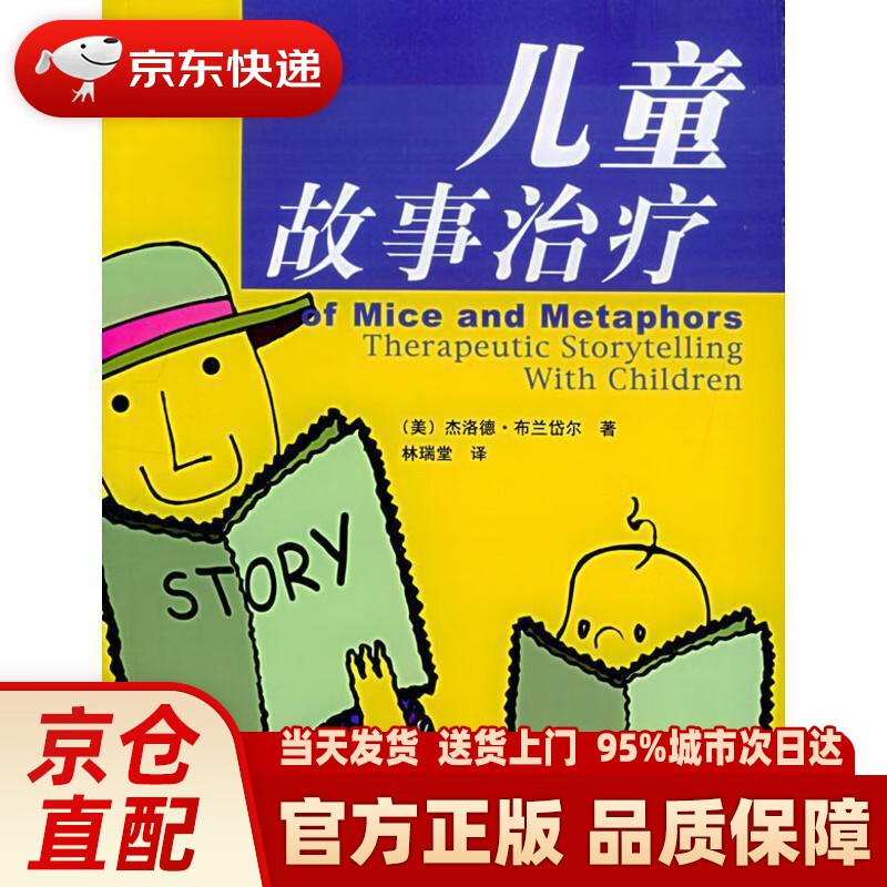 教育辅导系列：儿童故事治疗