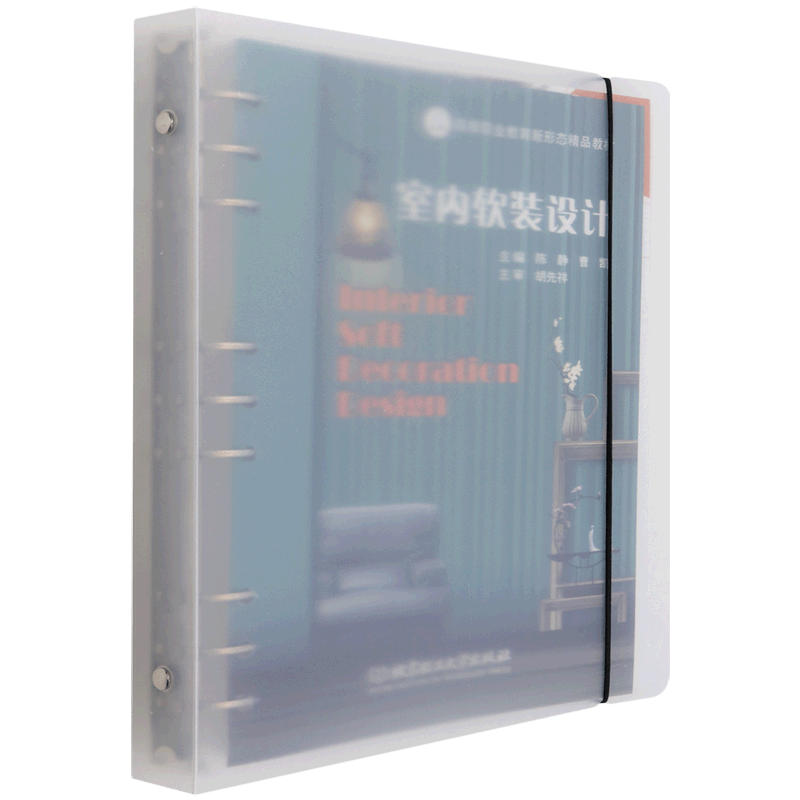 室内软装设计(高等职业教育新形态精品教材)