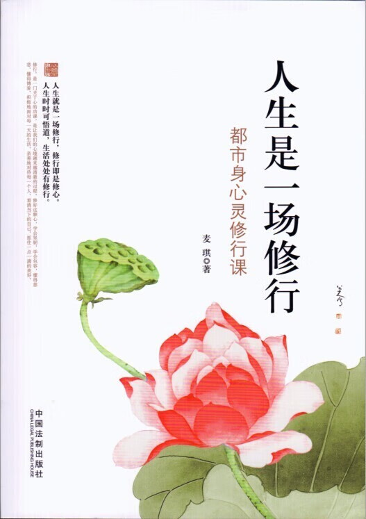 人生是一场修行