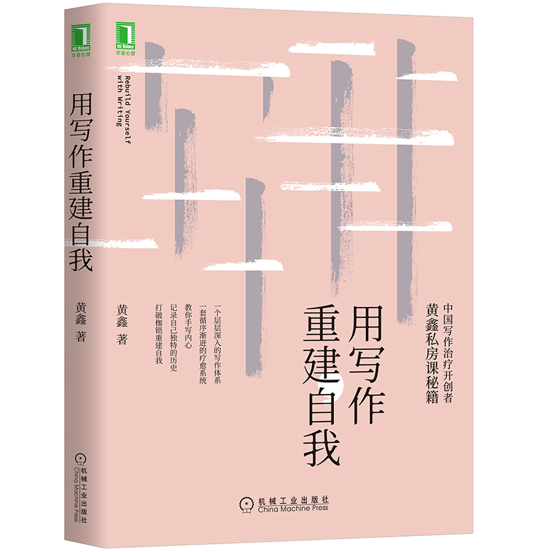 用写作重建自我《现货速发》