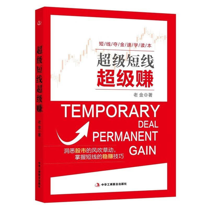 超级短线超级赚 老金