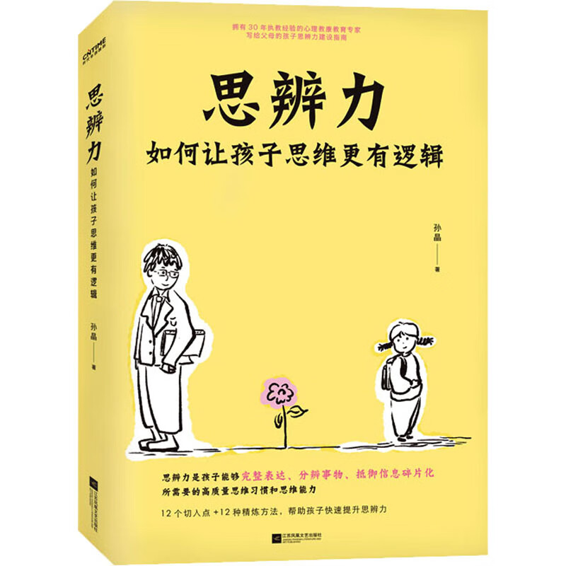 思辨力 图书