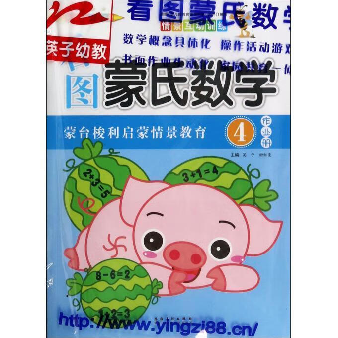 看图蒙氏数学 英子,谢红亮【书】