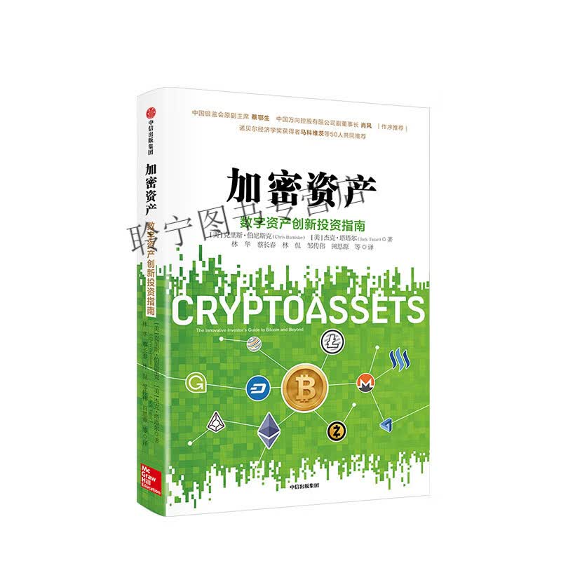 加密资产数字资产创新投资指南 数字货币投资宝典技术指南笔记 比特币模型挖矿 如何投资数字货币区块链投资