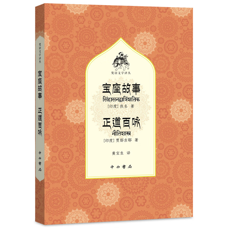 宝座故事 正道百咏