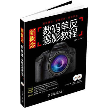 新概念数码单反摄影教程 雷剑 著