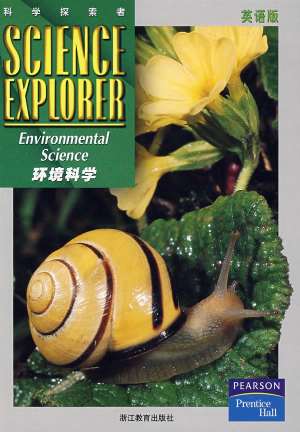 环境科学