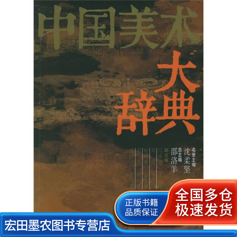 中国美术大辞典【好书】