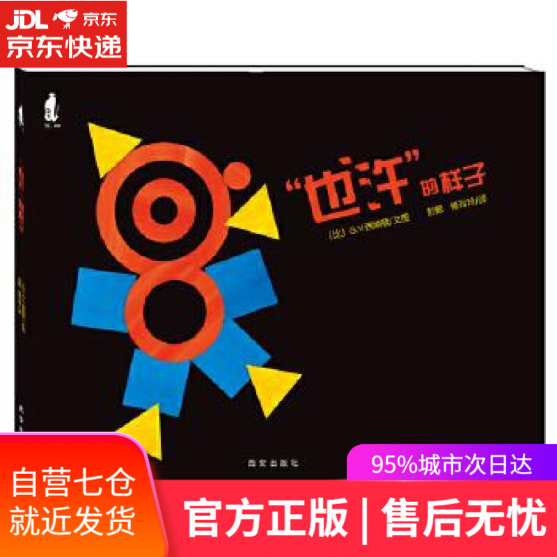 暖绘本 “也许”的样子 (比)G.V.西纳顿 文图 西安出版社