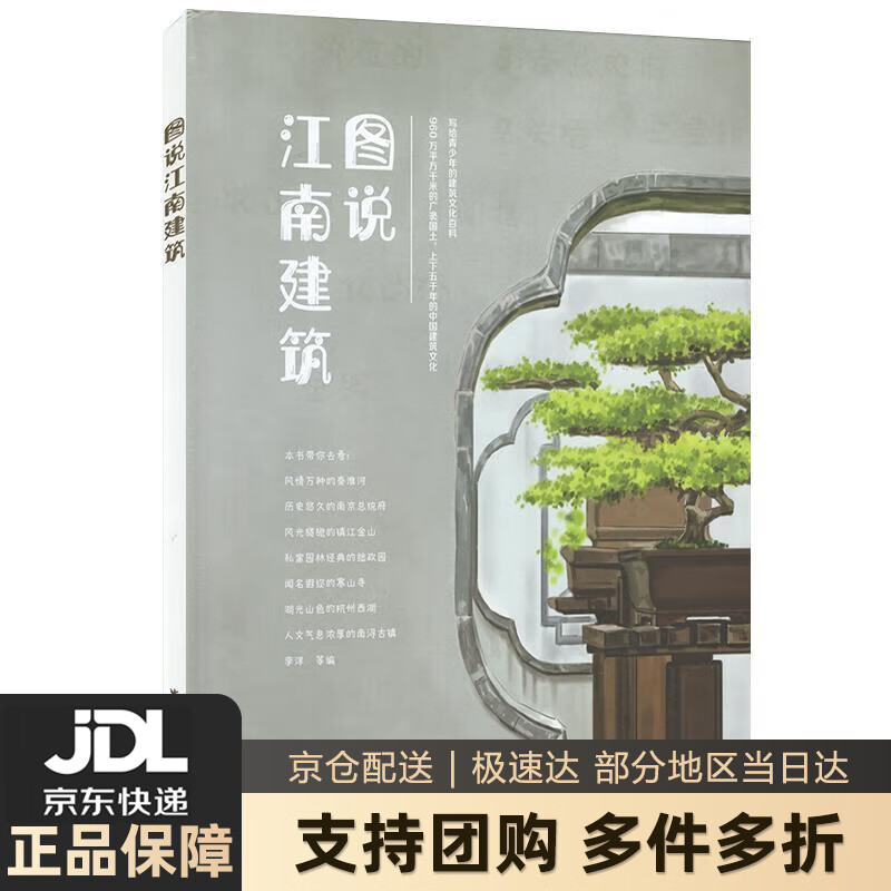 【 送货上门】图说江南建筑