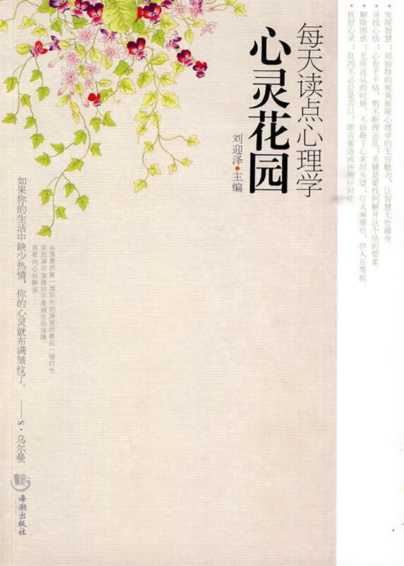 心灵花园-每天读点心理学
