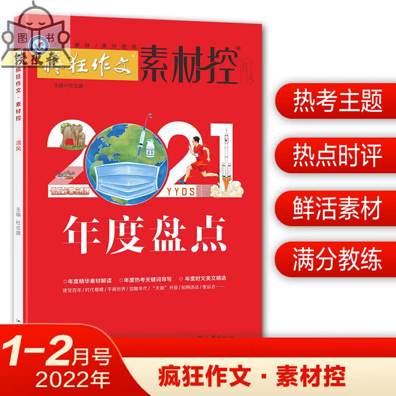 天星2022疯狂素材控1-2月号清新唯美生生课外花火疯狂 1-2月号