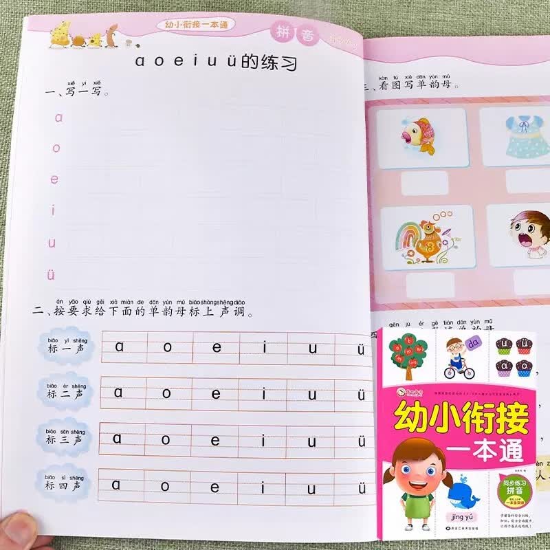包邮幼小衔接一本通拼音识字数学教材练习册 幼儿园小班中班大班学前班升小学一年级入学准备使用教材3-6岁儿童启蒙认知早教书学前识字口算题一日一练学习汉字拼音声母韵母整体认读音节辅导书 拼音 同步练习