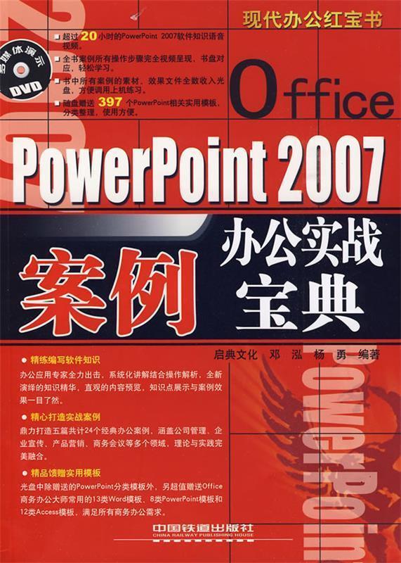 现代办公红宝书