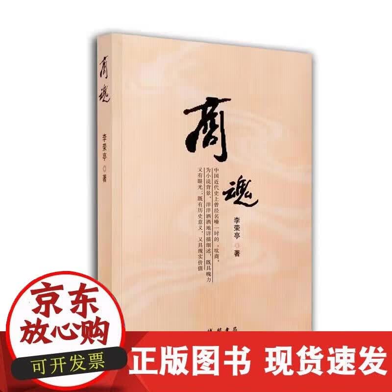 【现货】商魂