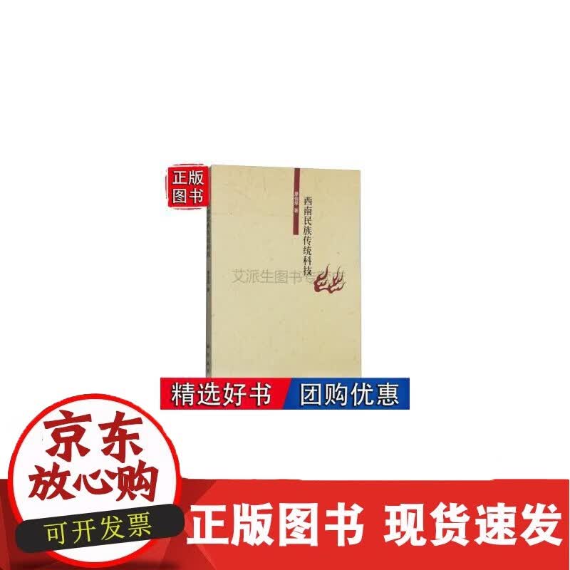 C 西南民族传统科技C