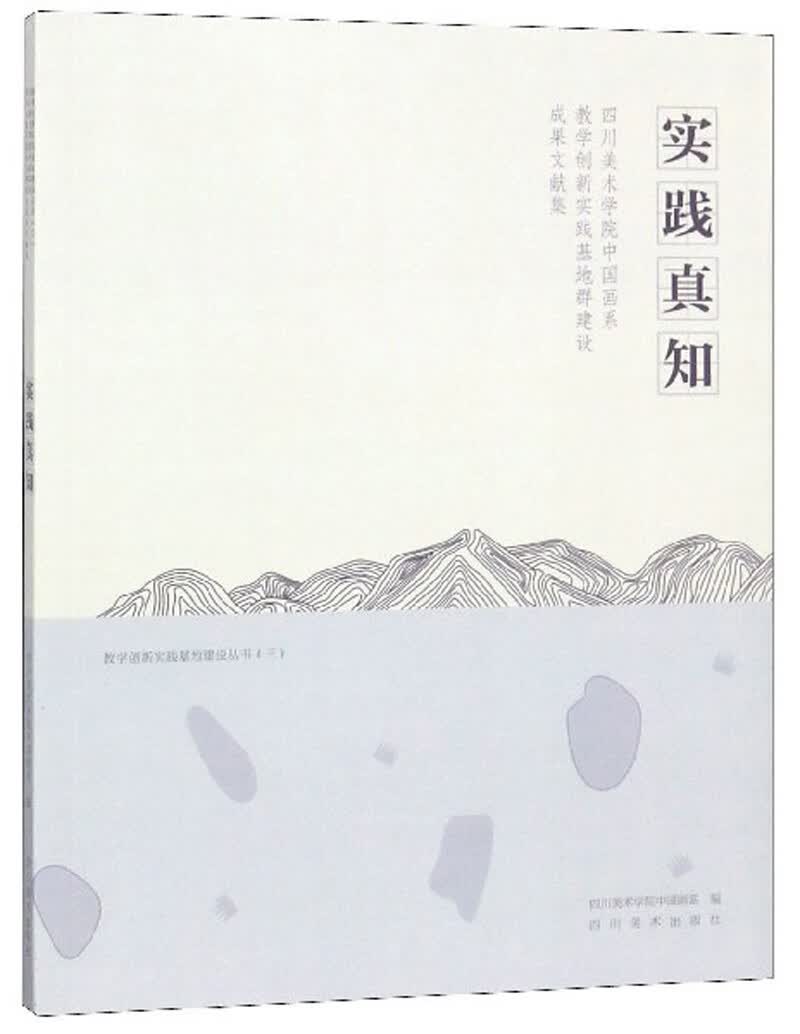 实践真知【好书】