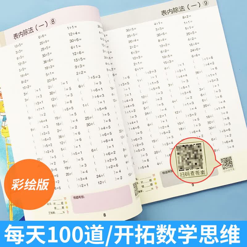 二年级下册口算题卡 人教版乐学熊二年级下册同步训练每天100道口算速算 小学数学思维训练100以内加减法计时