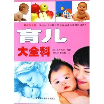 育儿大全科