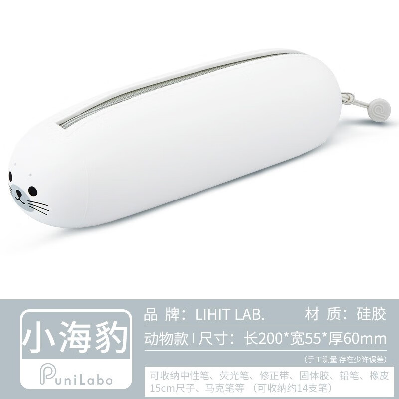喜利Lihit LAB.PUNILABO硅胶笔袋小学生大容量铅笔盒男女可爱文具盒多功能铅笔简约创精印版 小海豹