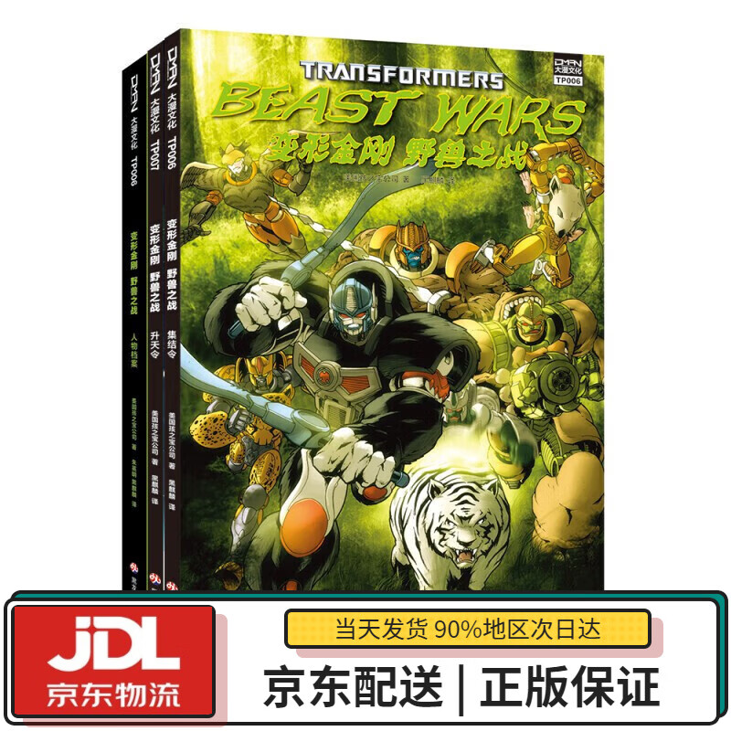 【系列自选】变形金刚 野兽之战(套装共3册)