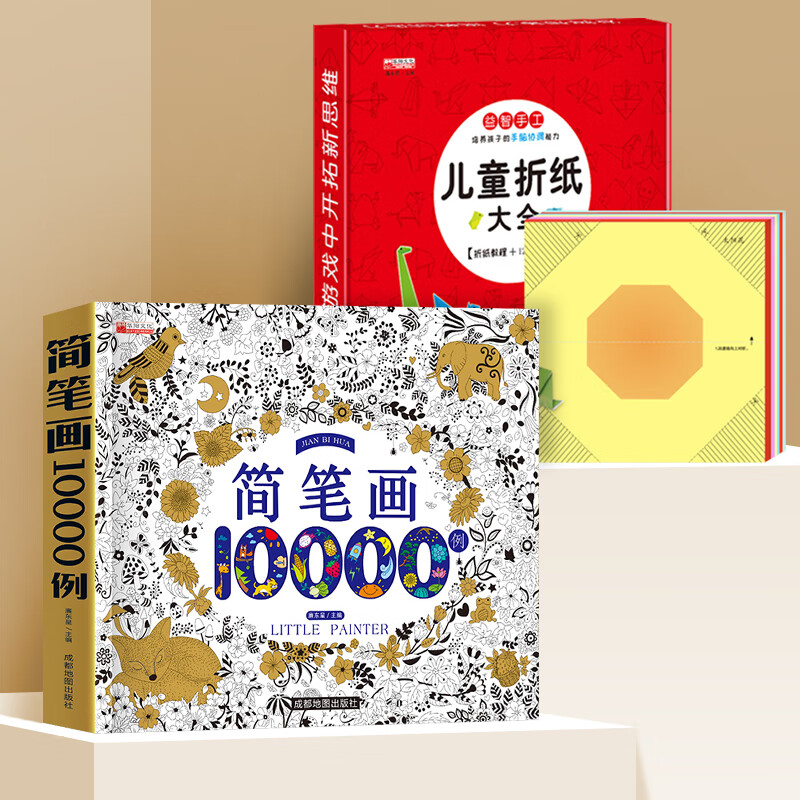 儿童简笔画手绘本入门大全折纸剪纸10000例画自学零基础幼儿学画画教材书小学生绘画 启蒙美术教程幼师教 深红色