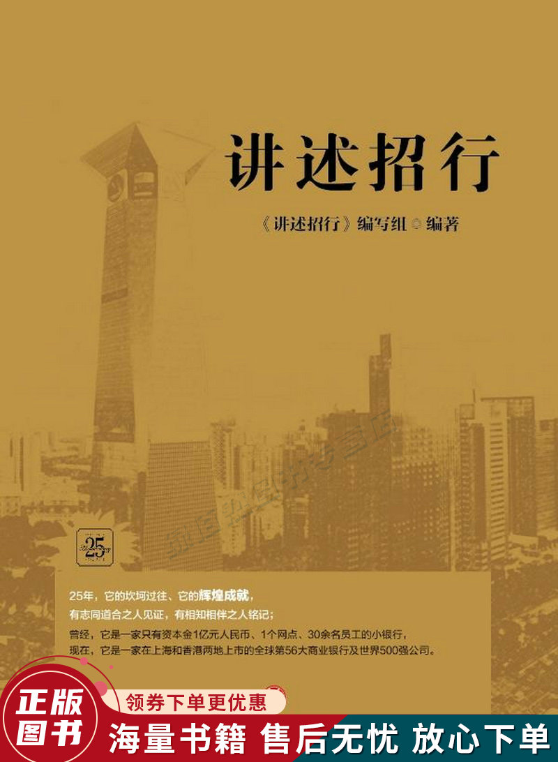 讲述招行