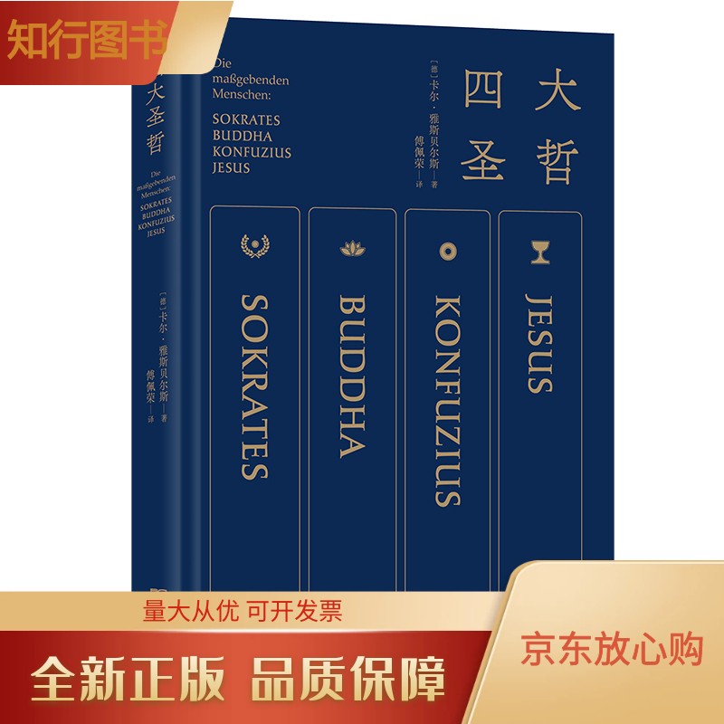 四大圣哲