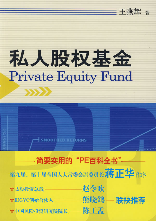 私人股权基金 金融与投资 书籍