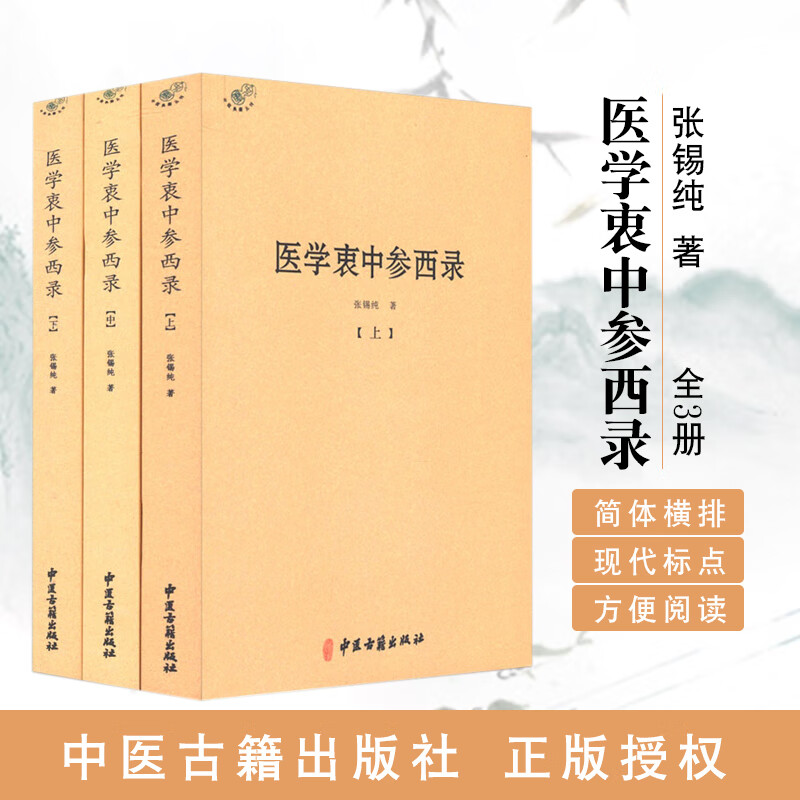 医学衷中参西录上中下张锡纯 中医 中医入门中医经典书籍 中医古籍出版社hm 出版社hm