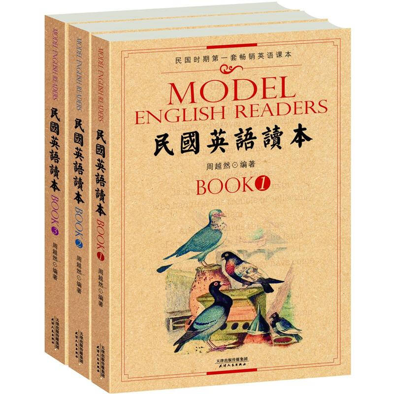 民国英语读本（BOOK3） 周越然 【，放心购买】