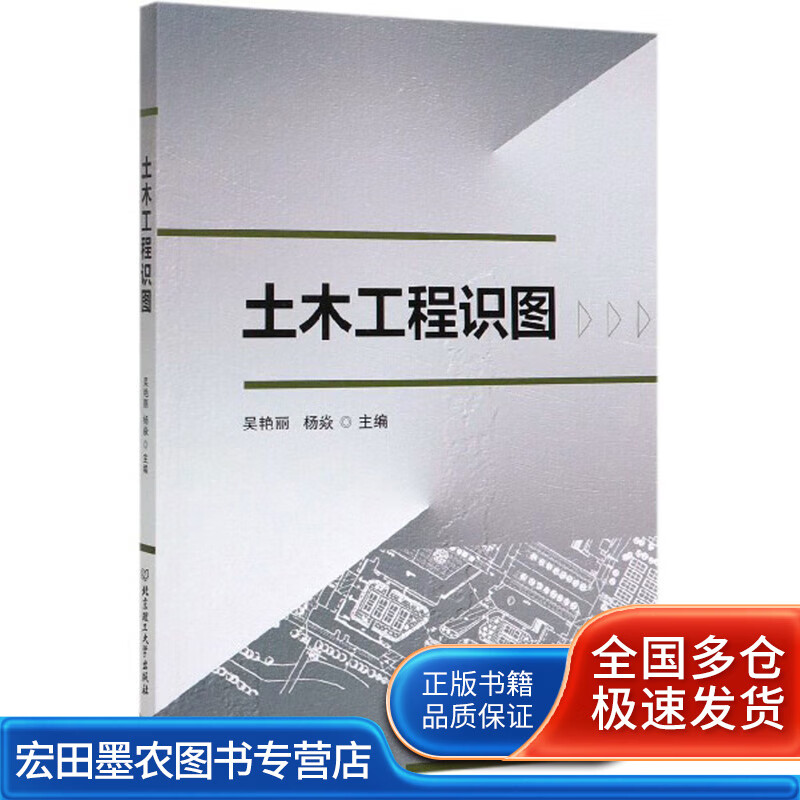 土木工程识图【好书】