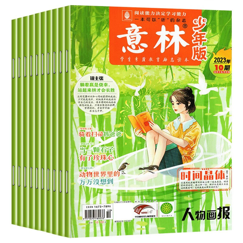 意林少年版杂志2023年1-10期全10册中小学生青春励志儿童文学课外阅读期刊适合7-12岁