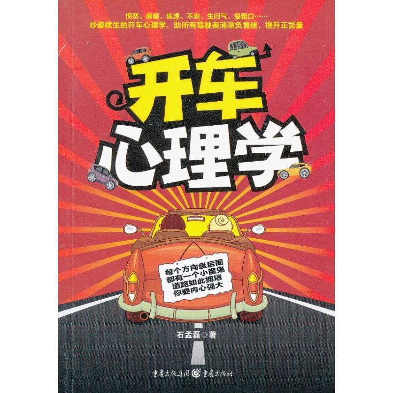 开车心理学