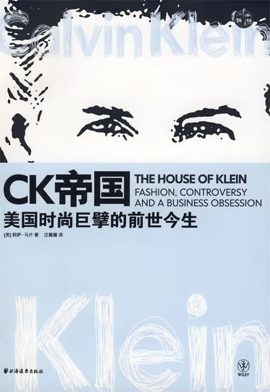 CK帝国:美国时尚巨擘的前世今生 [美] 莉萨·马什 著,汪薇薇 译【书】