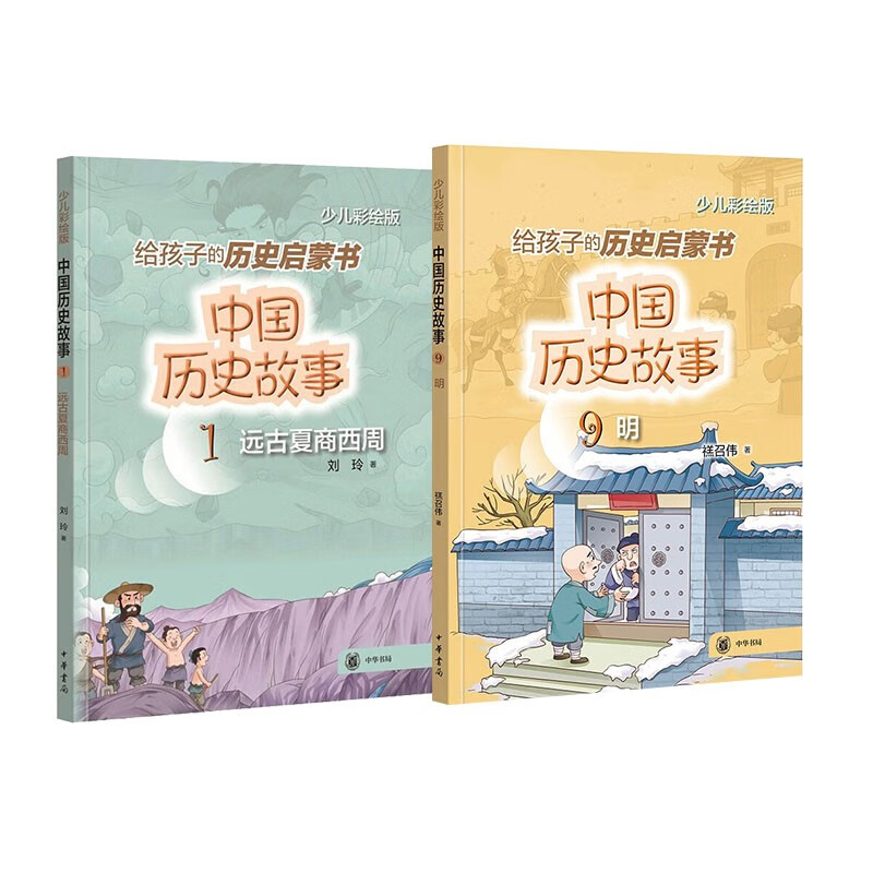 中国历史故事（远古夏商西周+明）--中国历史故事