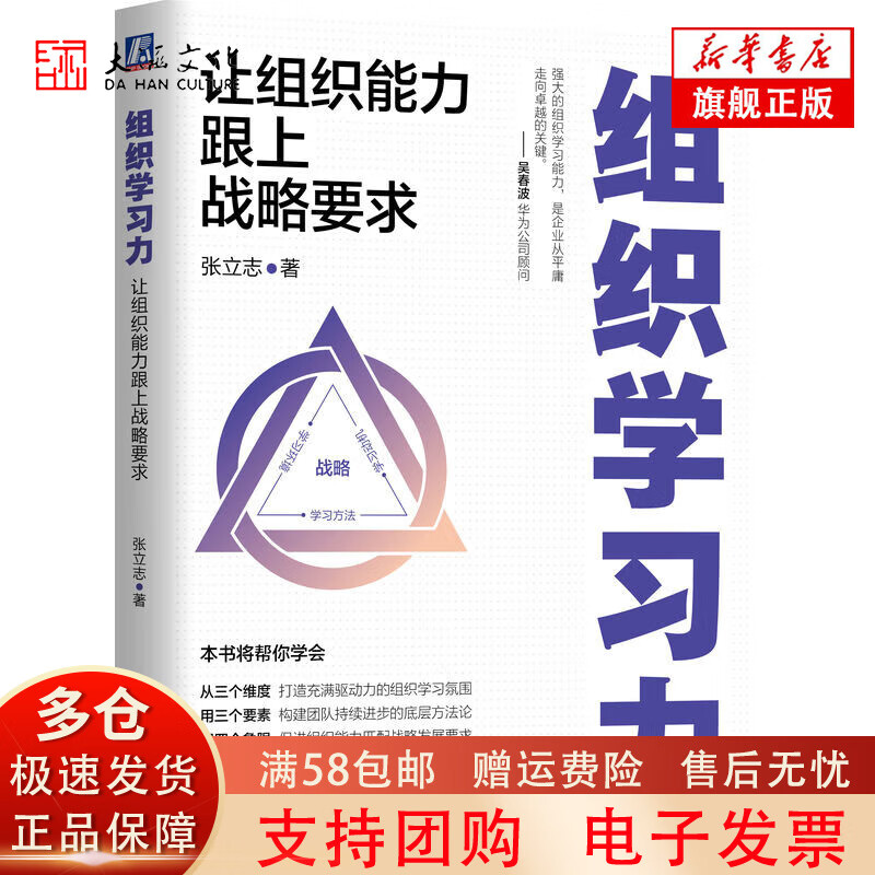 【现货】组织学习力：让组织能力跟上战略要求