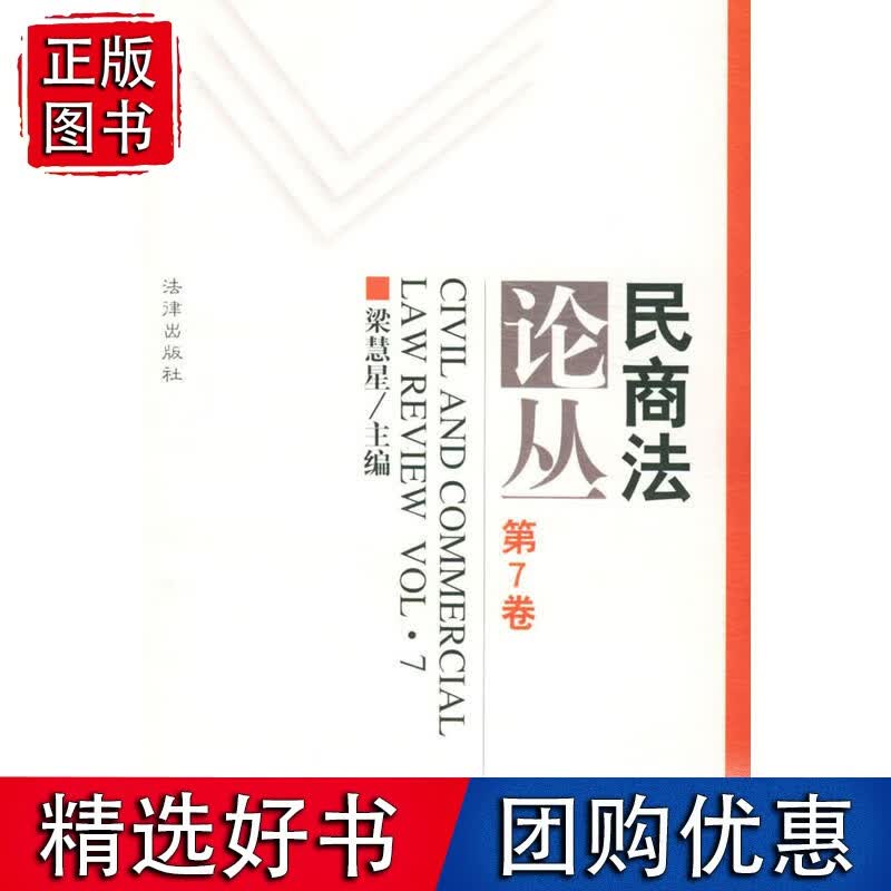 民商法论丛（第7卷）