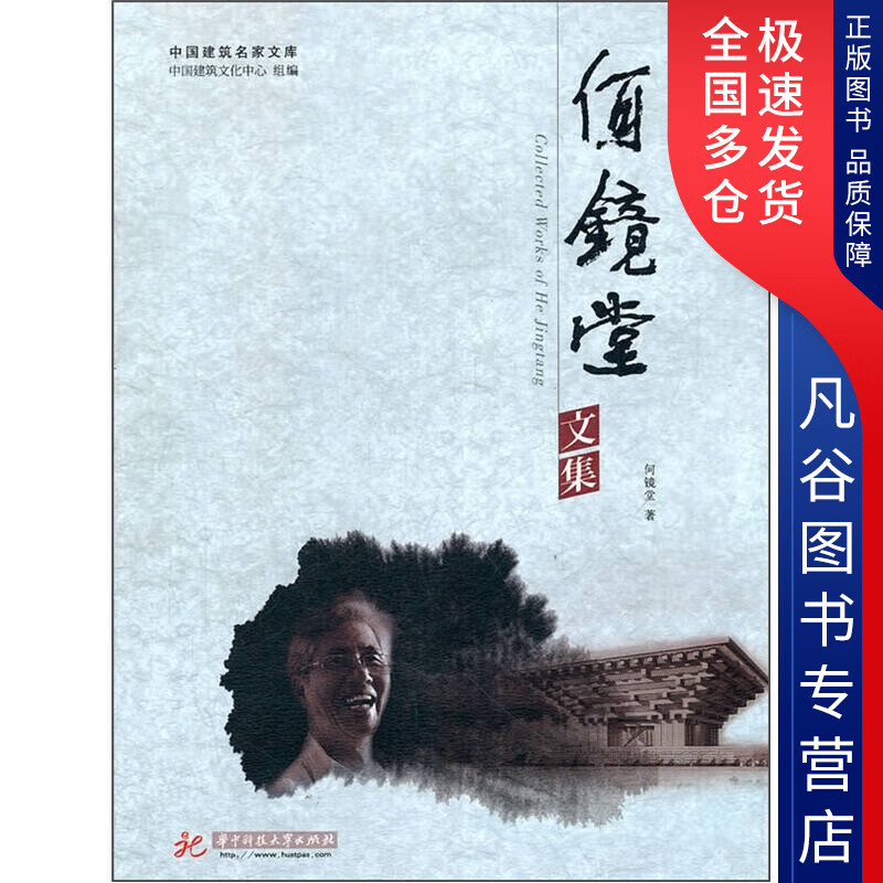 【书】何镜堂文集