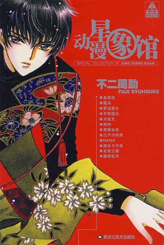 动漫星象馆【好书，下单速发】
