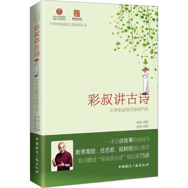 彩叔讲古诗