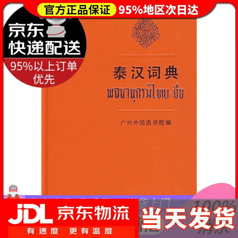 泰汉词典