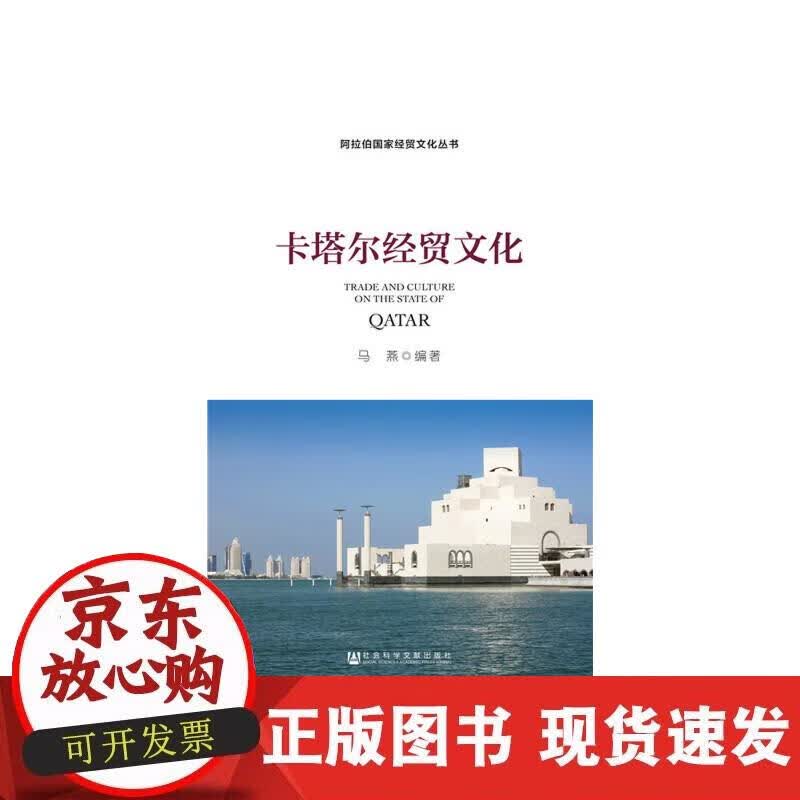 【现货】卡塔尔经贸文化